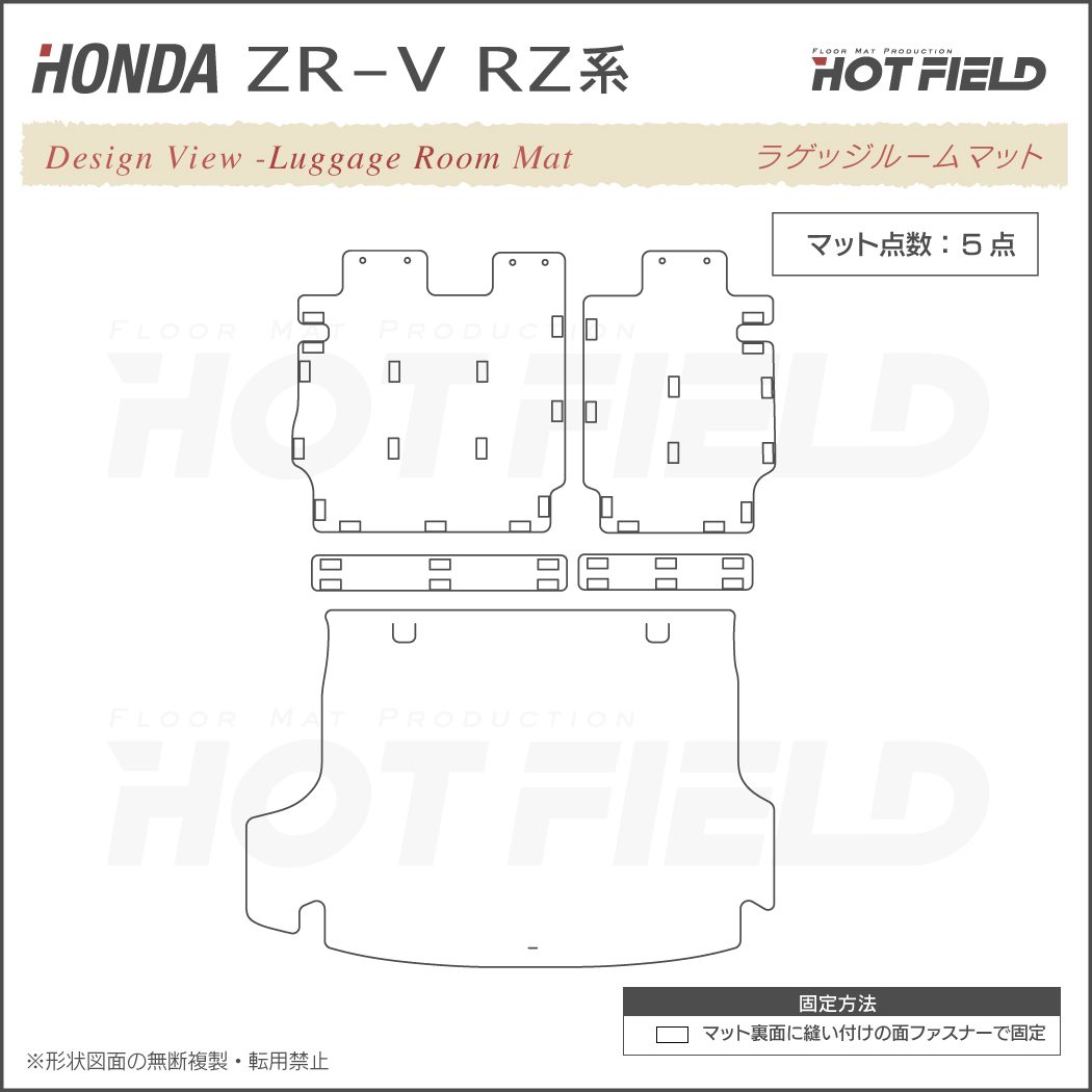 ホンダ ZR-V RZ系 ラゲッジルームマット 送料無料 HOTFIELD
