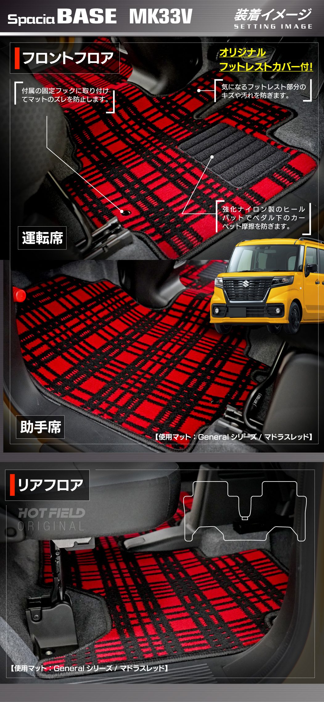 スズキ 新型 スペーシアベース MK33V フロアマット ジェネラル HOTFIELD