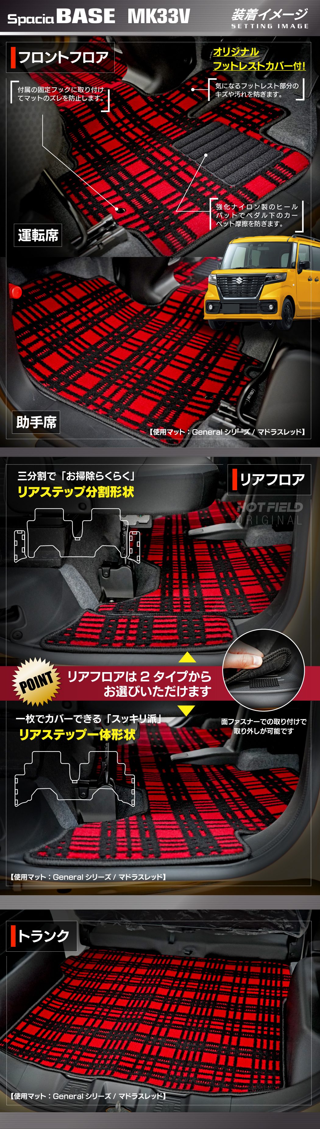 スズキ 新型 スペーシアベース MK33V フロアマット＋ステップマット＋トランクマット ラゲッジマット ジェネラル HOTFIELD