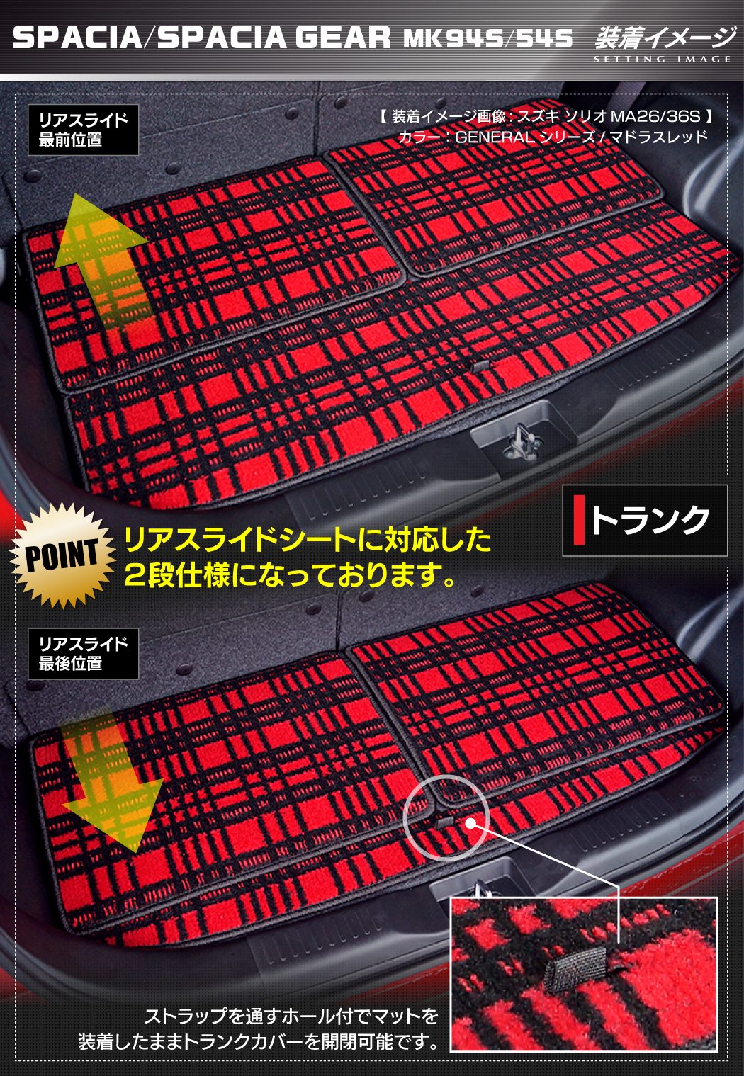 スズキ 新型 スペーシア スペーシアカスタム MK94S MK54S トランクマット ラゲッジマット ジェネラル HOTFIELD